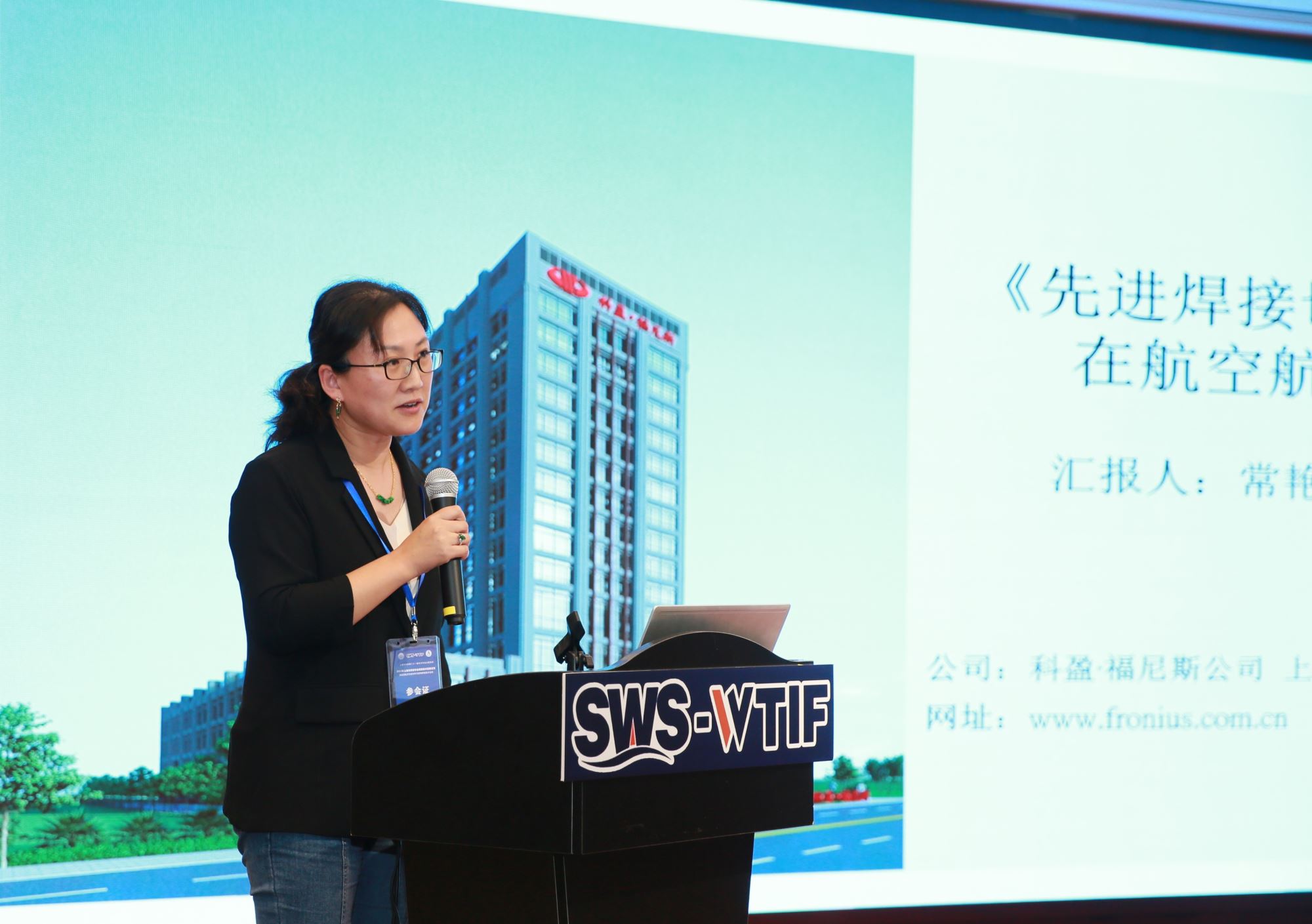 SWS-WTIF2023年上海市焊接学会焊接技术创新论坛 暨航空航天先进材料与结构焊接技术论坛顺利召开 - 学会新闻 - 上海市焊接学会