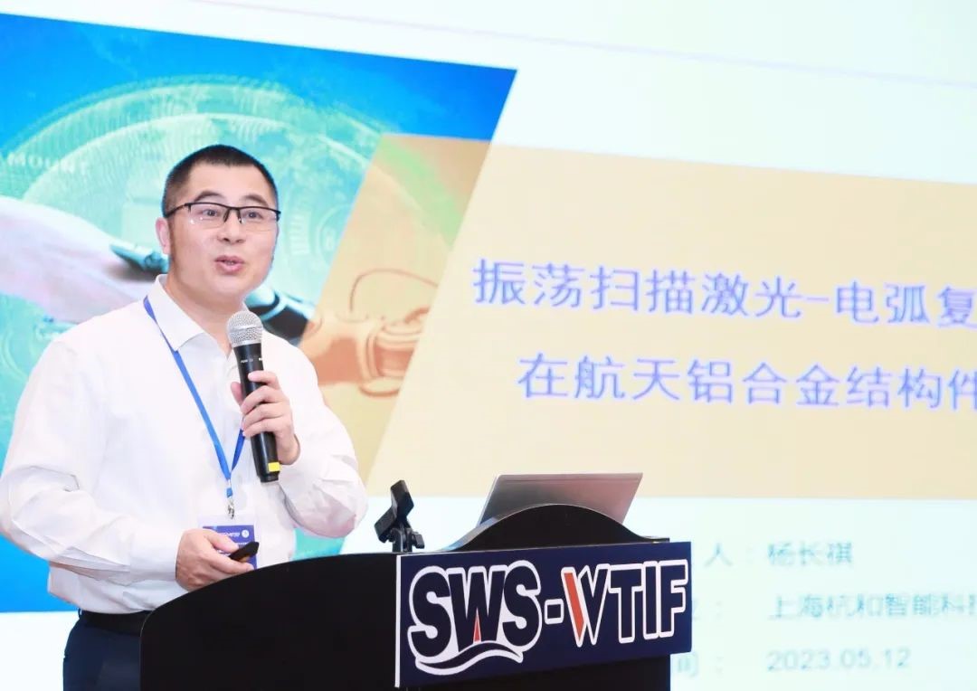 SWS-WTIF2023年上海市焊接学会焊接技术创新论坛 暨航空航天先进材料与结构焊接技术论坛顺利召开 - 学会新闻 - 上海市焊接学会