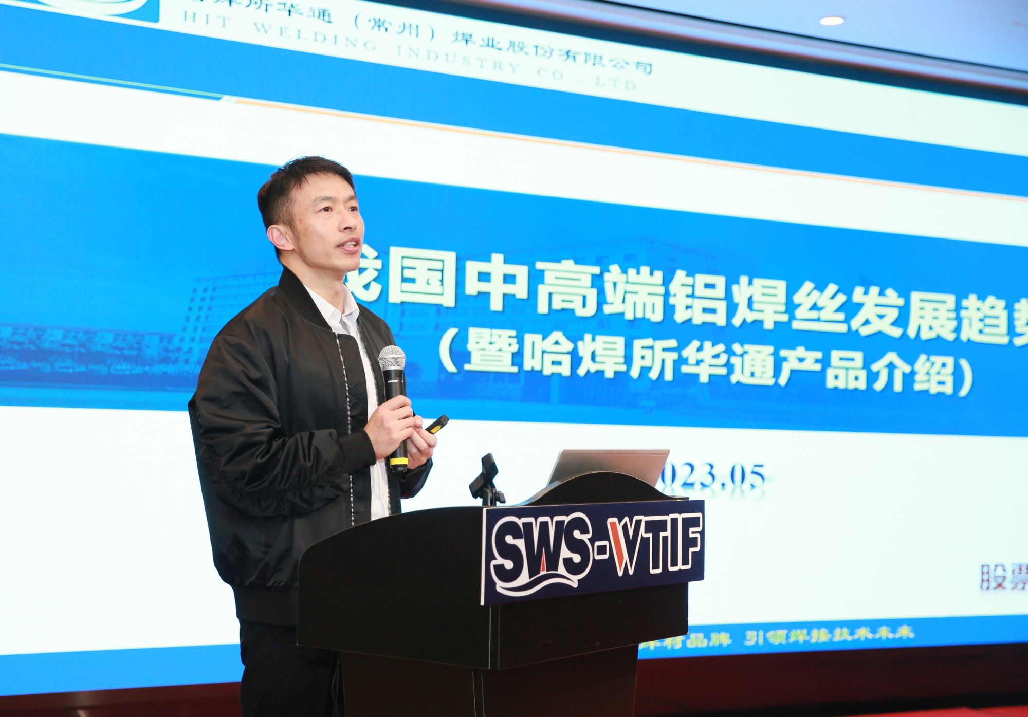 SWS-WTIF2023年上海市焊接学会焊接技术创新论坛 暨航空航天先进材料与结构焊接技术论坛顺利召开 - 学会新闻 - 上海市焊接学会