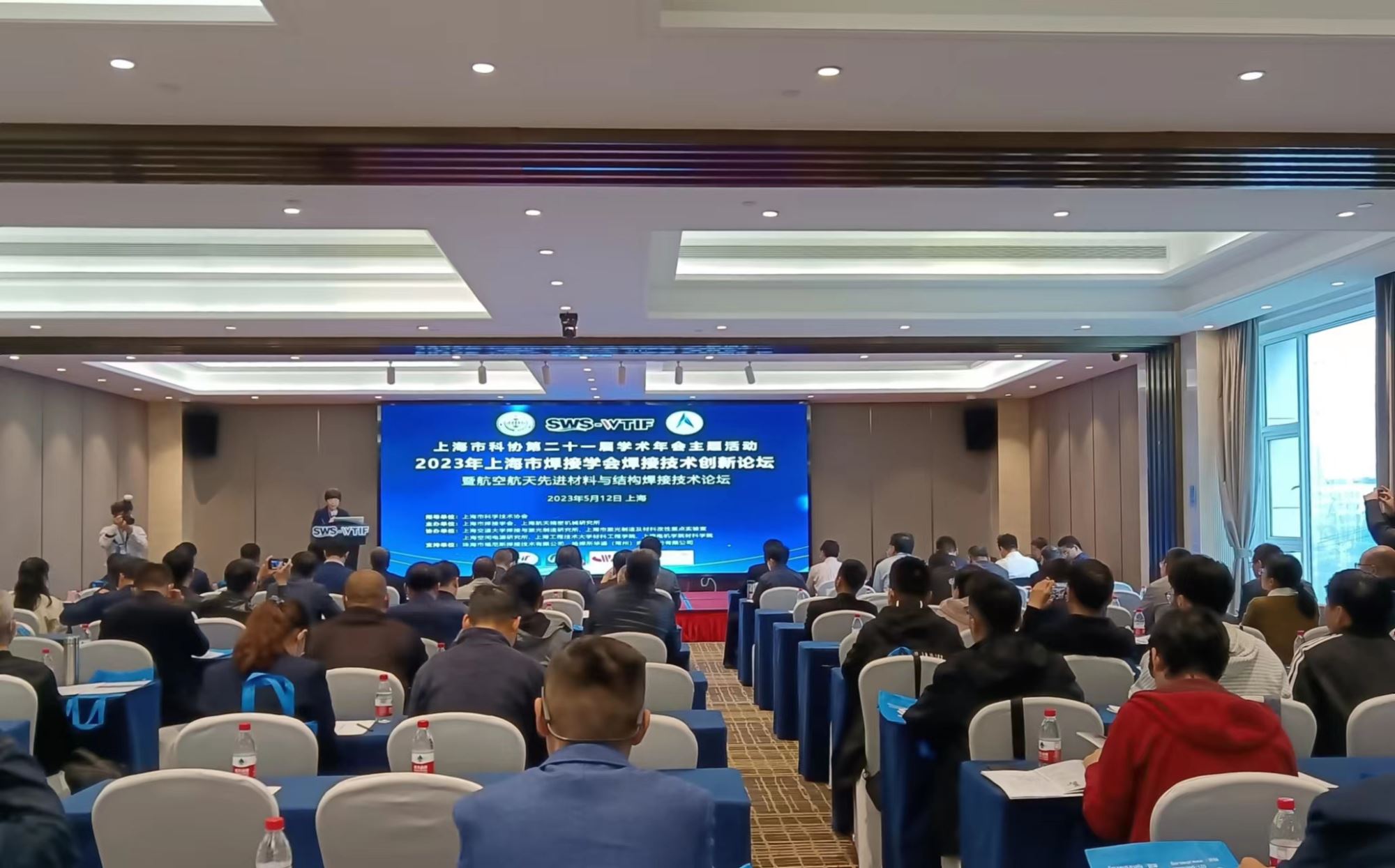 SWS-WTIF2023年上海市焊接学会焊接技术创新论坛 暨航空航天先进材料与结构焊接技术论坛顺利召开 - 学会新闻 - 上海市焊接学会